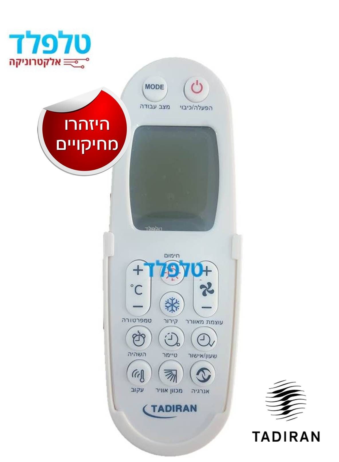 שלט מקורי למזגן תדיראן TAC490-טלפלד שלטים למזגנים